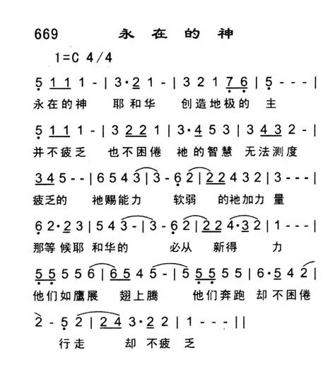 永在的神 歌谱 恩泉佳音续集（三） 爱赞美