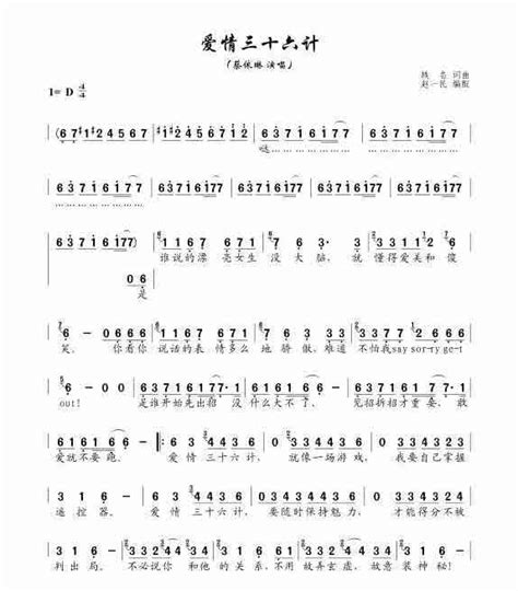 爱情三十六计 简谱 歌谱 曲谱 吉他谱 五线谱