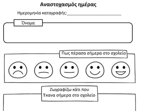 Thalias Kinderstories Αυτοαξιολόγηση παιδιού Αναστοχασμός ημέρας