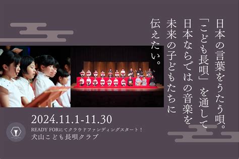 クラウドファンディングへのご支援をどうぞよろしくお願いします。：笛（篠笛能管）の製造・販売は日音