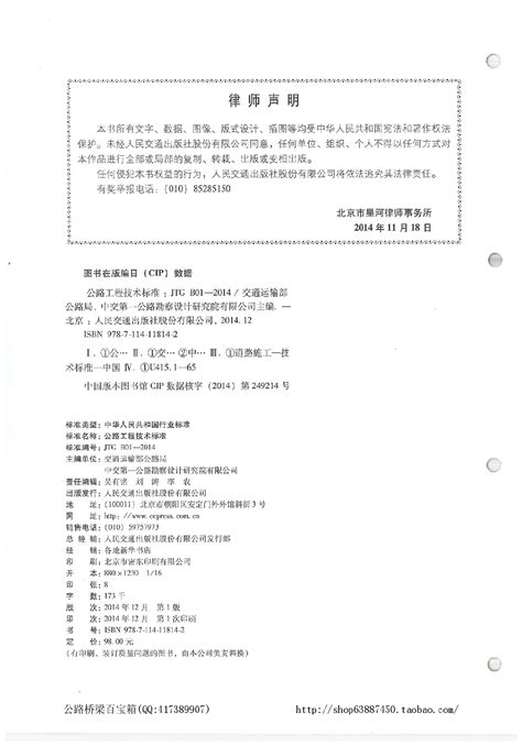 公路工程技术标准 JTG B01 2014 交通工程 土木在线