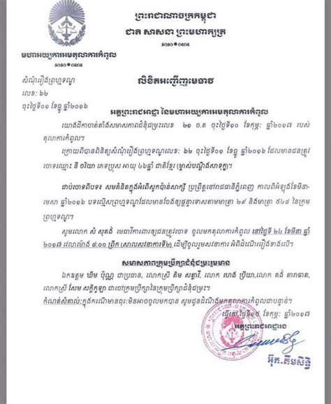 តុលាការកំពូលគ្រោងនឹង បើកសវនាការលោក នី ចរិយា សុំនៅក្រៅឃុំនៅ ថ្ងៃទី២៤ខែមីនាខាងមុខ សម្លេងសហគមន៍ខ្មែរ