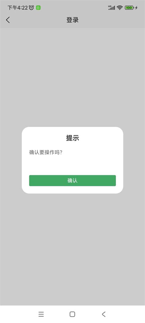 uniapp定义new plus nativeObj View实现APP端全局弹窗