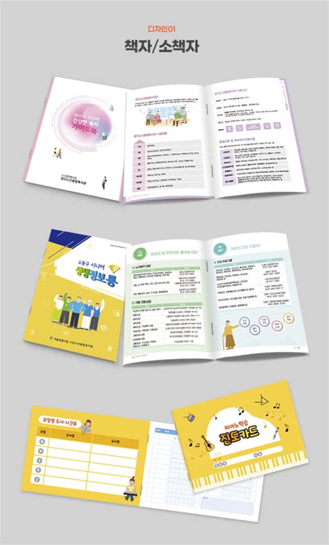 소책자보고서리플렛전단지 디자인 크몽