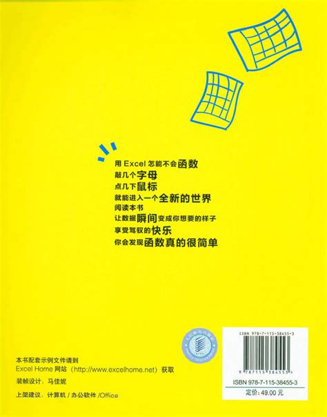 【书】别怕 Excel函数其实很简单 Excel函数与公式实战技巧精粹 Excel教程应用大全 Office办公软件教程商务办公从新手到高手虎窝淘