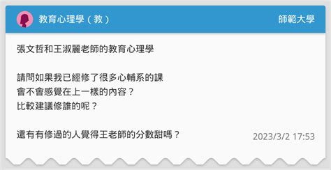 教育心理學教 師範大學板 Dcard