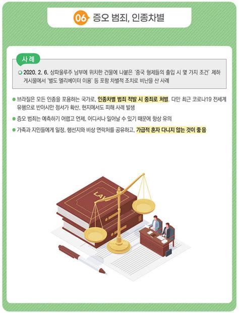 브라질 안전 가이드북 2024개정판 K Pop Times
