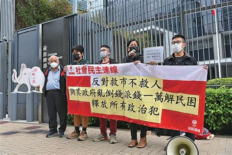 社民連到政總示威 促算案訴案全民派錢一萬｜大紀元時報 香港｜獨立敢言的良心媒體