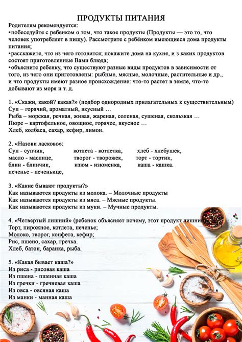 Лексическая тема Продукты питания Рекомендации для родителей