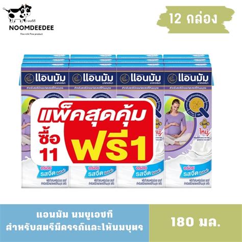 Exp01022023 Anmum แอนมัม มาเทอร์น่า นมกล่องยูเอชทีสำหรับคนท้อง รสจืด 12
