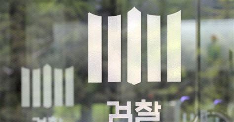 검찰 문재인 전 대통령 딸 자택 압수수색文 옛 사위 특채의혹