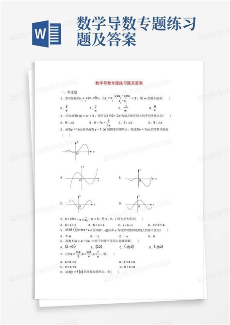 数学导数专题练习题及答案Word模板下载 编号qxmrnzdx 熊猫办公