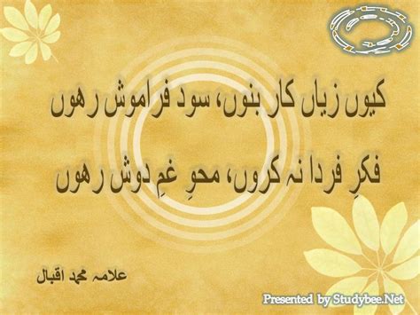 Allama Iqbal Poetry Shikwa Jawab E Shikwa In Urdu