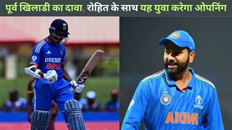 Icc Mens T20 World Cup 2024 इस पूर्व खिलाडी का दावा रोहित शर्मा के