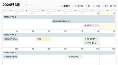 2024 마케터의 든든한 조력자 마케팅 캘린더와 시즌 키워드 이슈 모음
