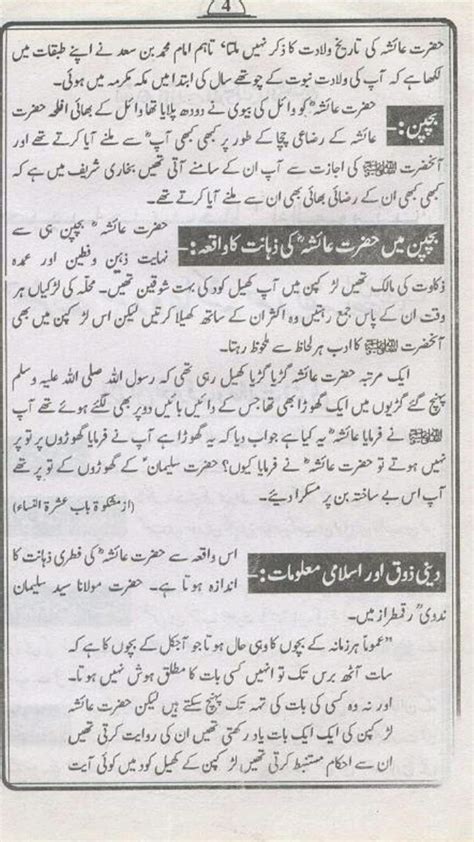 Ummul Momineen Hazrat Ayesha Siddiqa Radiallahanho Apk For Android Download