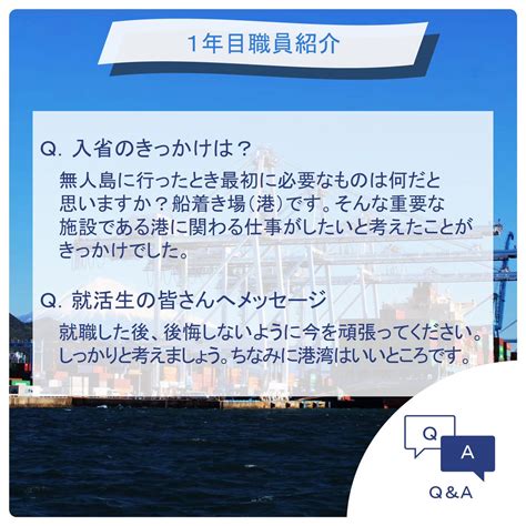 国土交通省 中部地方整備局（港湾空港関係） 採用 On Twitter ️📢 こんにちは！港湾空港部です🚢☁️ 本日は「1年目職員紹介