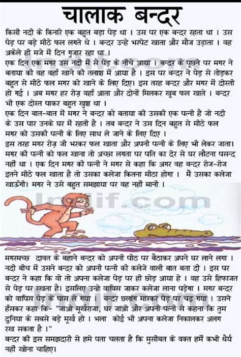 प्रश्न 4 दिए गए चित्र तथा रूपरेखा के आधार पर कहानी लिखें । रूपरेखा 1 बंदर और मगरमच्छ पास पास
