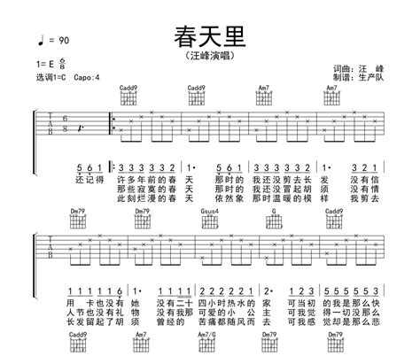 春天里吉他谱 汪峰《春天里》六线谱c调吉他谱 318曲谱