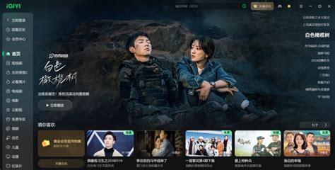 爱奇艺pc版下载安装 爱奇艺视频电脑版2025下载安装3dm软件