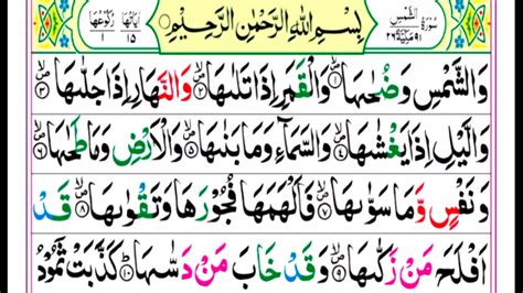 Surah Al Shams In Arabic Youtube Riset
