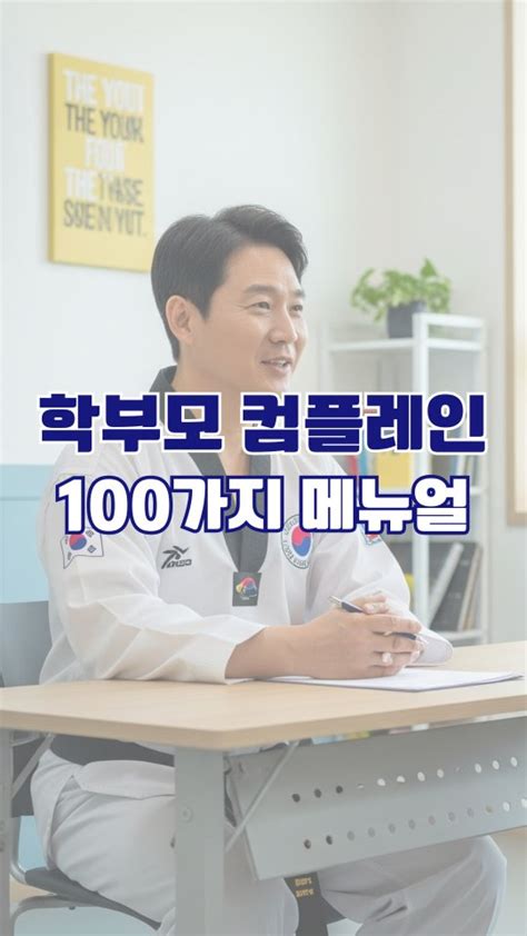 태브 I 태권도 I 태권도브랜딩 I 태권도컨설팅 😭 Ai는 나에게 전혀 도움되지 않아 관장님 Ai에게 글을 부탁했다가 영혼 없는 답변에 실망하신 적 있으시죠 그건