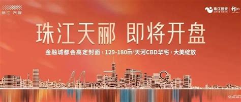 天河金融城网红盘即将开盘！主推129㎡、140㎡、180㎡三种户型 知乎