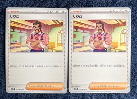 Yahooオークション 【ポケモンカード】サワロ U Sv2d 068071 クレ