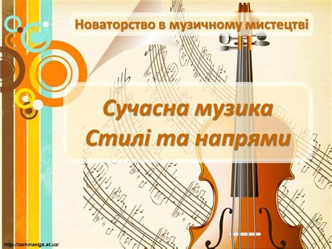Сучасна музика Стилі та напрями Тест з музичного мистецтва «На Урок