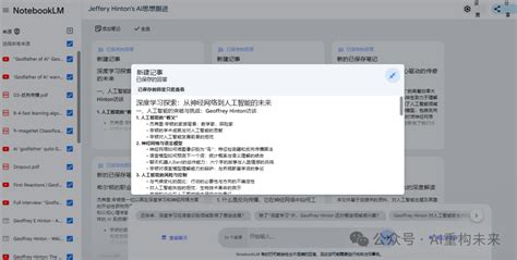 谷歌ai笔记notebooklm：快速构建个人知识库的利器 53ai Ai知识库大模型知识库大模型训练智能体开发