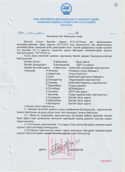Хамтарсан баг байгуулах тухай