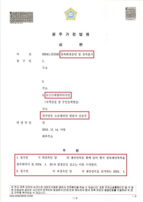 가사 성공사례 호주 시민권자 포함해 한정승인 상속포기 함께 진행 광주 관할 성공사례 법률사무소 교연