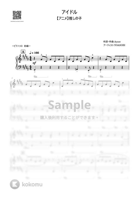 Yoasobi アイドル 推しの子初級レベル 楽譜 By Saori8piano