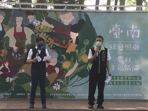 臺南綠色照顧 農村幸福滿滿 成果發表