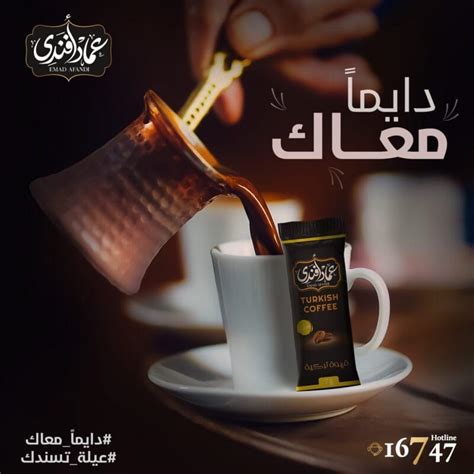 طريقة عمل قهوة تركية عماد افندي