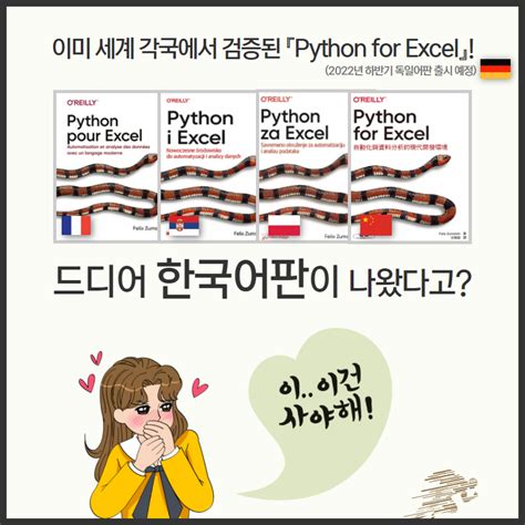 Hanbit Media 🧐엑셀윙스 창시자가 알려주는 파이썬으로 엑셀 활용하는 법 ⭐윈도우와