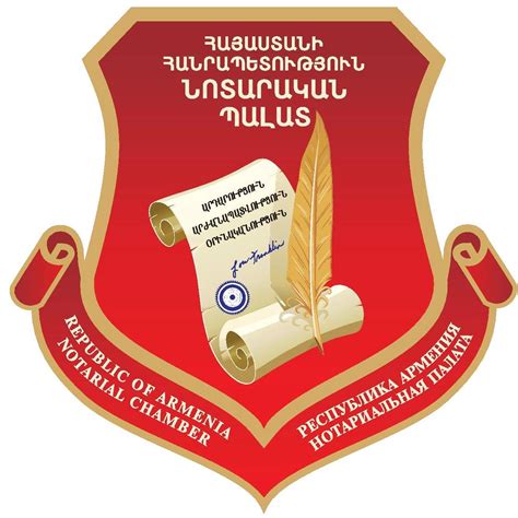 ՀՀ Նոտարական պալատ Нотариальная палата РА The Notary Chamber Of Ra