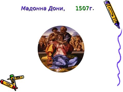 Презентация к уроку ИЗО Работы известных художников