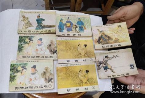 连环画 明代白话小说连环画丛书（8册合售） 就差一本沈小霞相会出师表 下册晓竹 改编 杨福音 绘画孔夫子旧书网