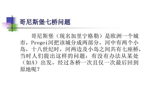 运筹学第6章图与网络分析word文档在线阅读与下载无忧文档