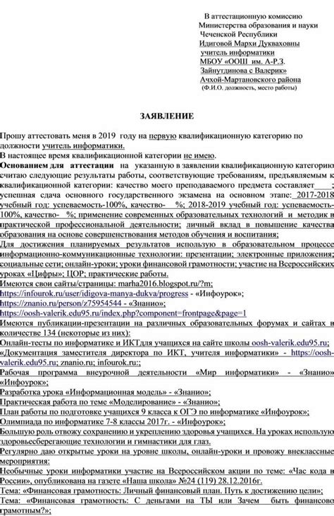 Аттестация педагогов образец заявления
