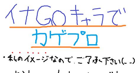 カゲロウプロジェクト イナgoでカゲプロキャラ えりすのマンガ イナズマイレブンgoクロノ・ストーン イナズマイレブンgo