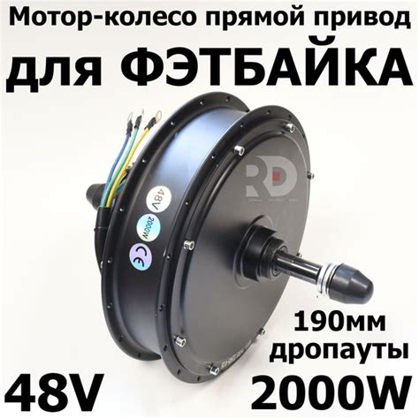 Мотор-колесо прямой привод DirectDrive 2000w 48v под дропаут 190 мм ...