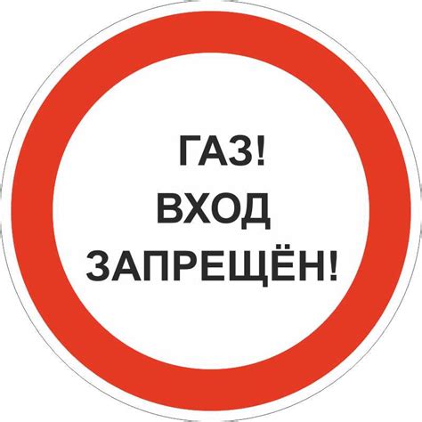 Знак безопасности «Запретная зона Проход проезд запрещен закрыт