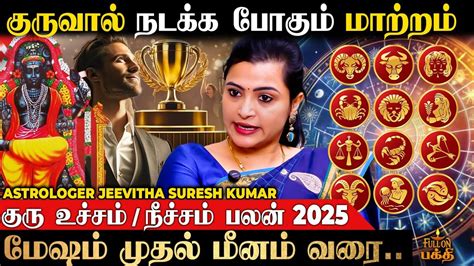 குருவால் அதிர்ஷ்டம் பெறும் ராசிக்காரர்கள் யார் யார் Astrologer