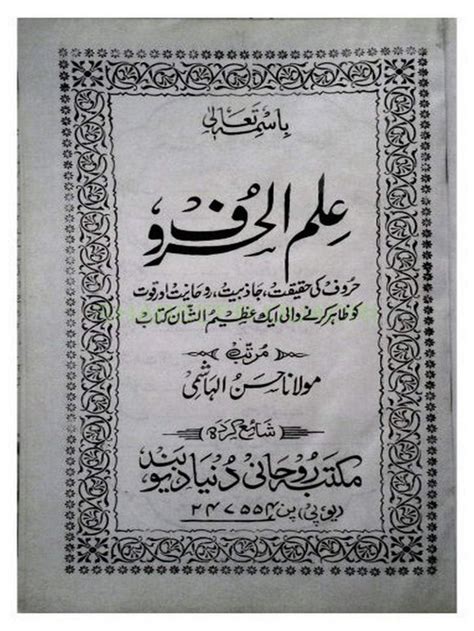 Ilmul Huroof By Hassan Hashmi Pdf Books Download Books Free Download