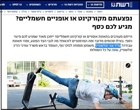 משרד עוד זגלשטיין תביעה לביטוח לאומי תאונת עבודה תביעות סיעוד