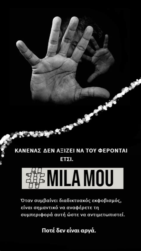 Μίλα μου Θάνος Στασινός