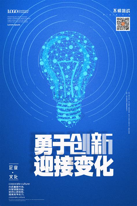 变化海报 变化海报图片 包图网