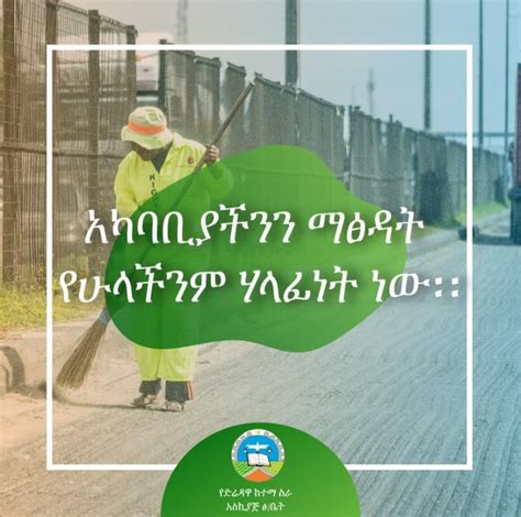 50ኛው ወርሃዊ ከተማ አቀፍ የፅዳት ዘመቻ መርሃ ግብር የፊታችን ቅዳሜ ግንቦት 5 2015 የሚከናወነው የፅዳት ዘመቻ ድልድል እንደሚከተለው ነው። 1